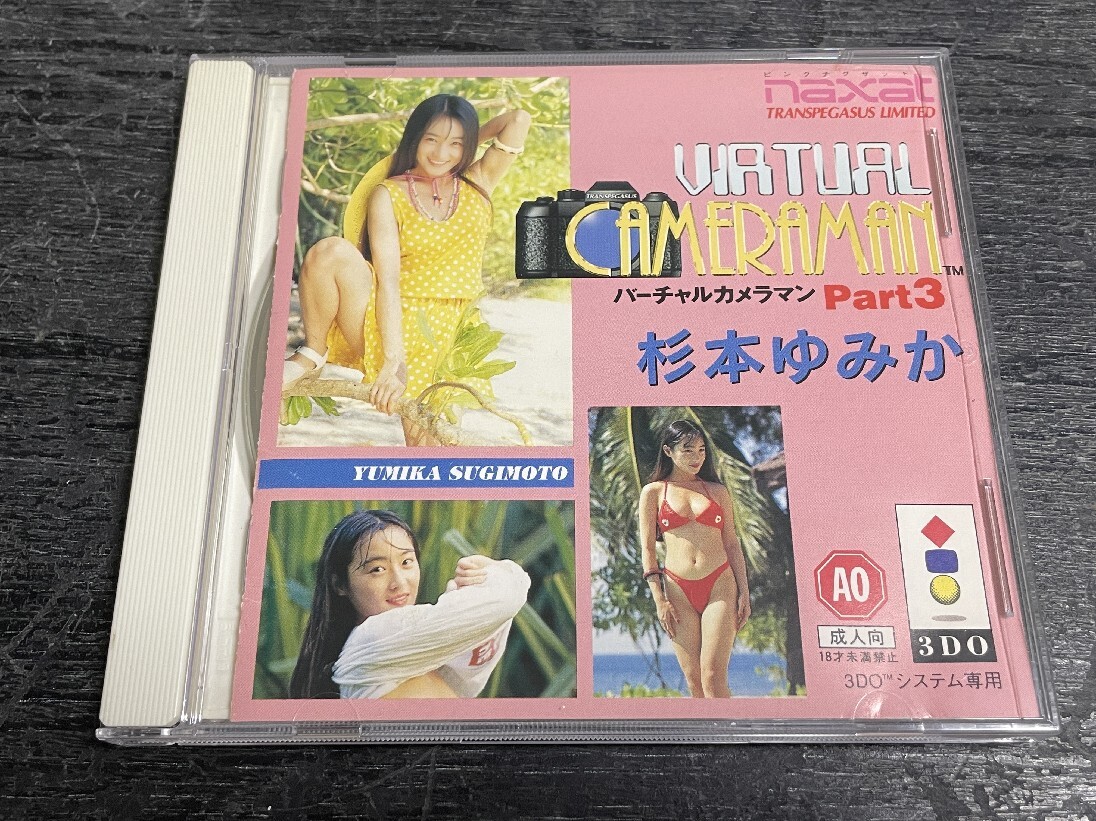 3DOゲーム VIRTUAL CAMERAMAN バーチャルカメラマン Part3 杉本ゆみか /【Buyee】 Buyee - Japanese Proxy Service | Buy ...