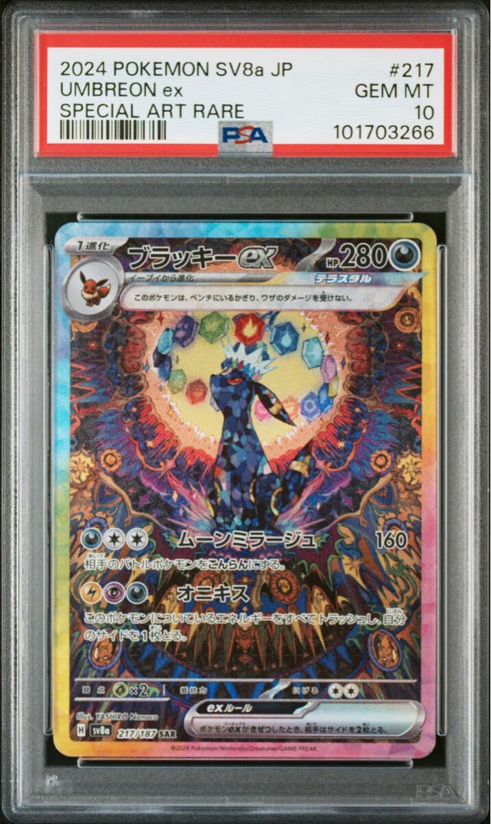 PSA10 ブラッキーex SAR テラスタルフェスex sv8a #217/187 Pokemon Cards ポケモンカード 真贋鑑定付き /【Buyee】 Buyee ...