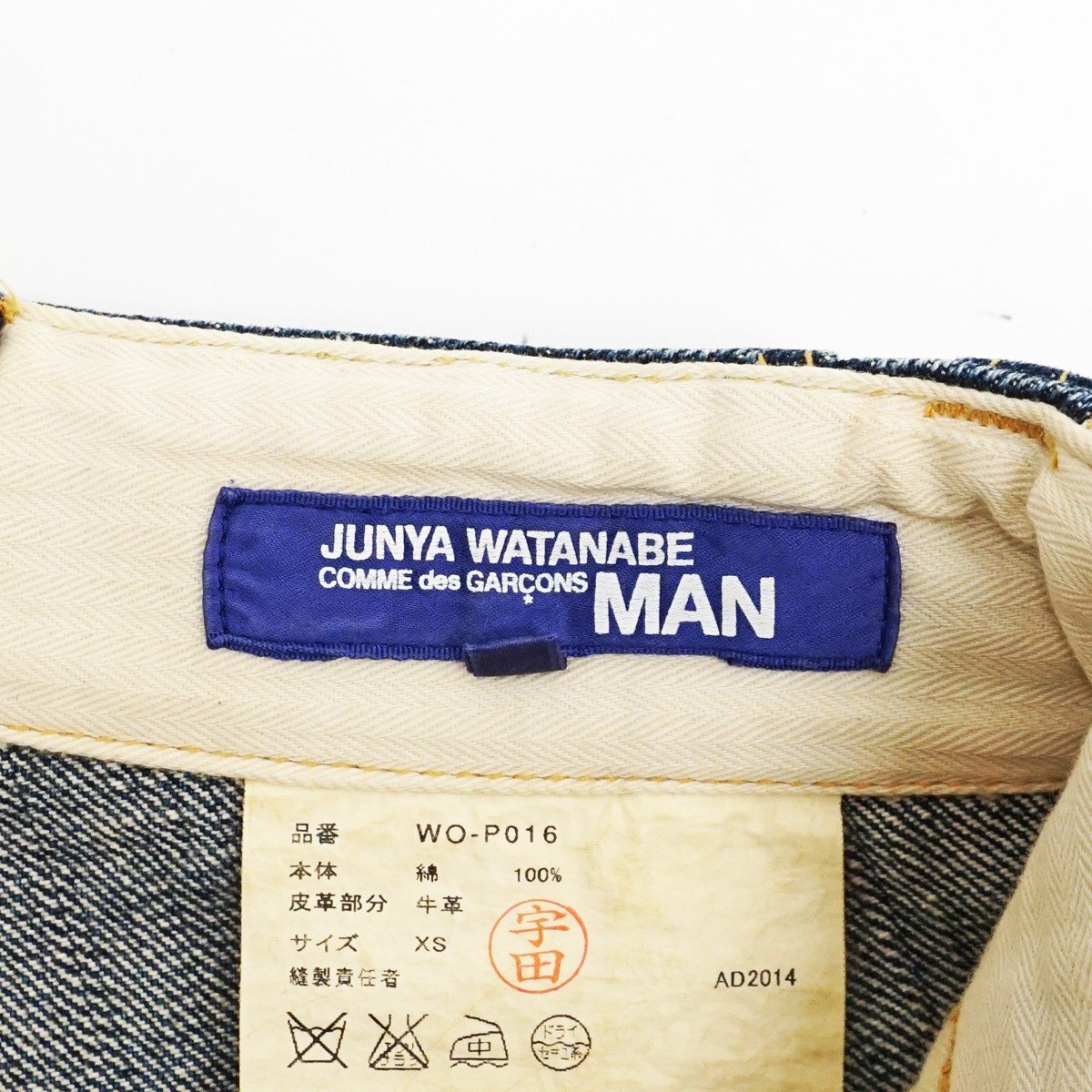 JUNYA WATANABE MAN COMME des GARCONS ジュンヤワタナベマン コムデギャルソン】デニムパンツ WO-P016 AD2014 XS /【Buyee】 Buyee ...