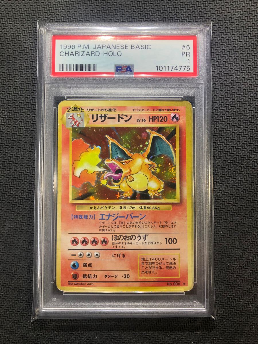 PSA1 かえん リザードン 006 旧裏 ホロ 本物 正規品 Pokemon Card 検 初版 ピカチュウ pikachu CHARIZARD ポケモンカード プロモ /【Buyee ...