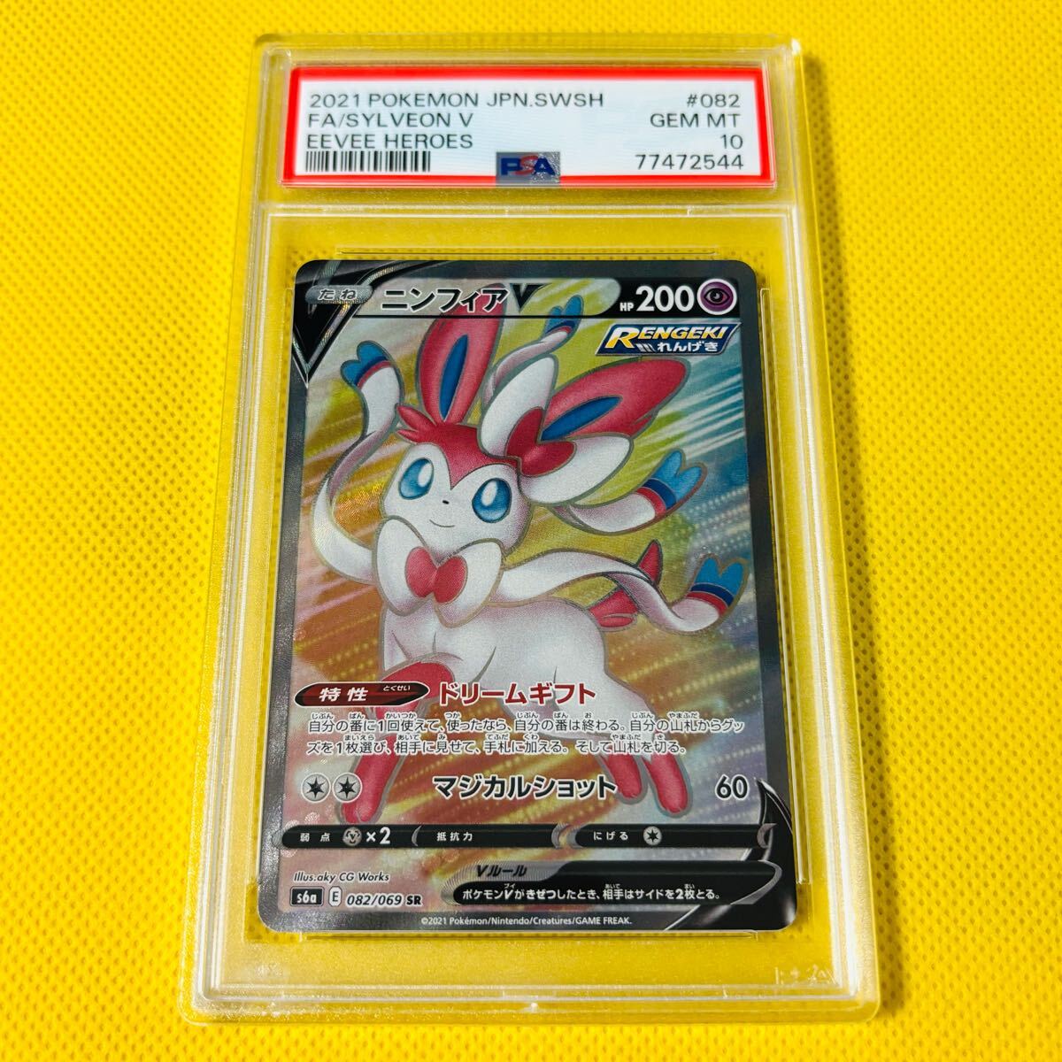 ★PSA10★GEM MINT【ニンフィアV/SR/S6a】2021 FA/SYLVEON V 082/069【ポケモンカード/ポケカ/Pokemon Cards】EEVEE HEROES ...