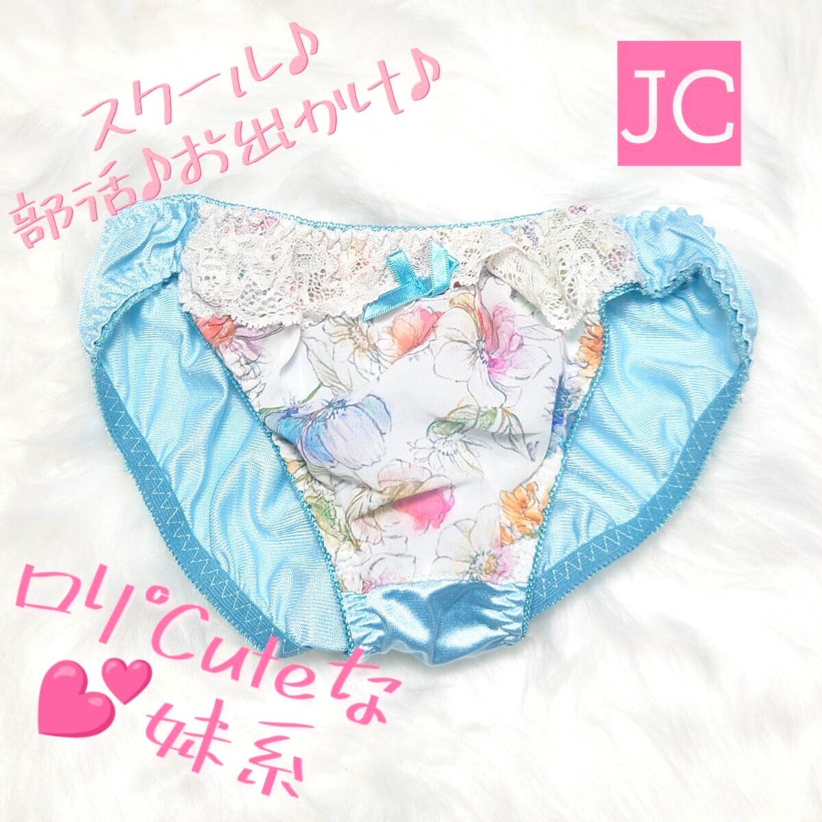 No.54☆ JC/女の子/女子中学生 スクール/部活/お出かけ ロリ℃-uteな妹系パンティ M 同色系クロッチ*+*+JNK*+*NCNR*+希望額3200円 /【Buyee】 Buyee ...