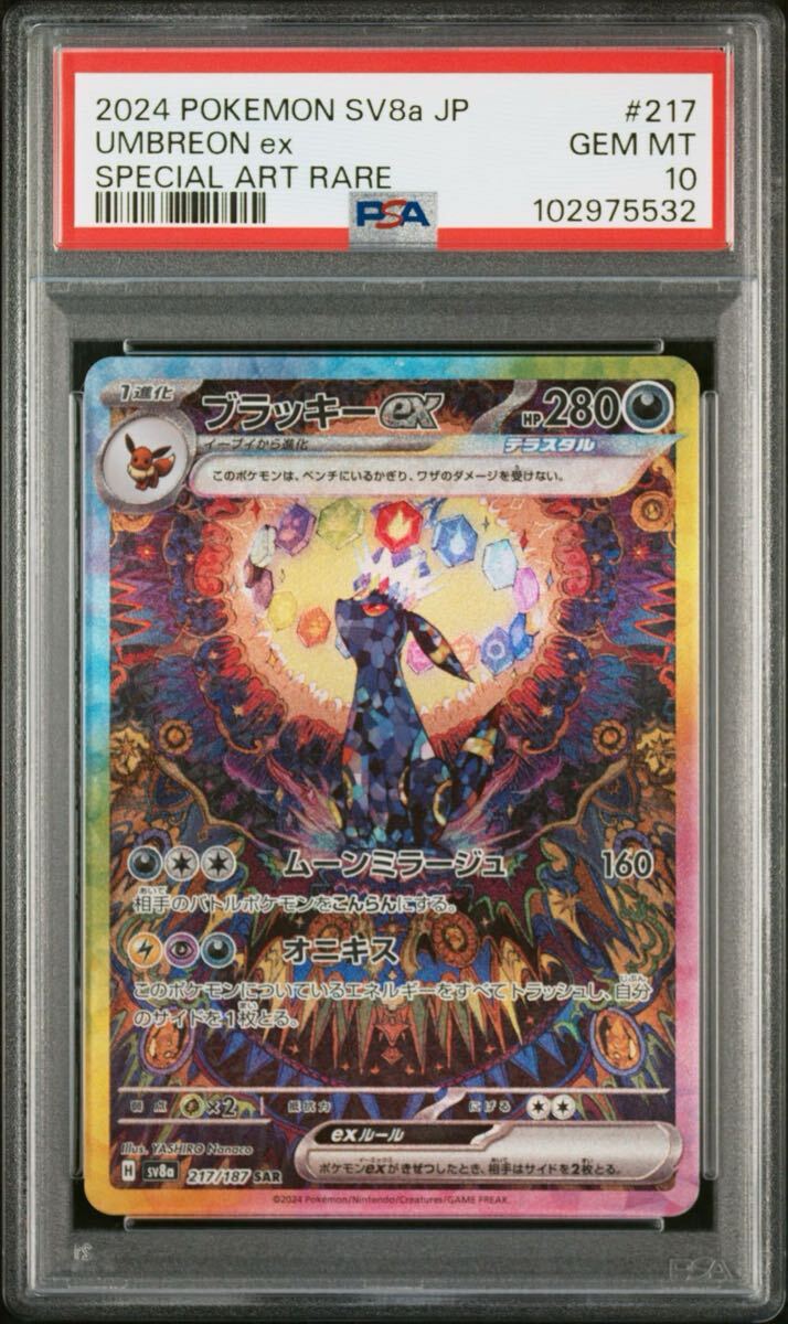 ポケモンカード ポケカ テラスタルフェスex PSA10 SAR ブラッキーex 217/187 /【Buyee】 Buyee - Japanese Proxy Service | Buy ...