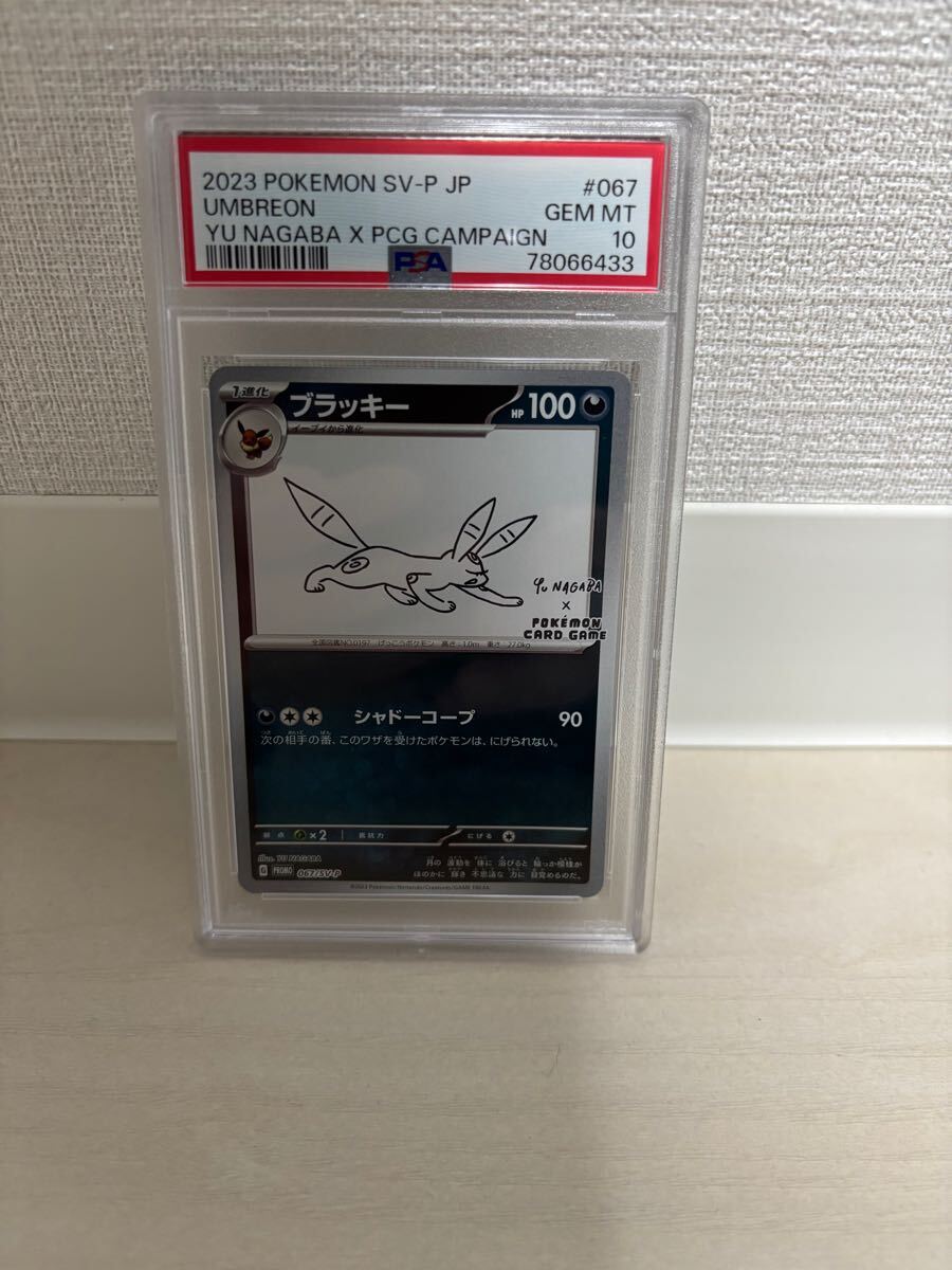 最高評価 新品 未開封 【PSA10】ワンオーナー ポケモンカード ブラッキー プロモ 長場雄 2023 Umbreon 067/SV-P YU Nagaba box sr sar 433 ...