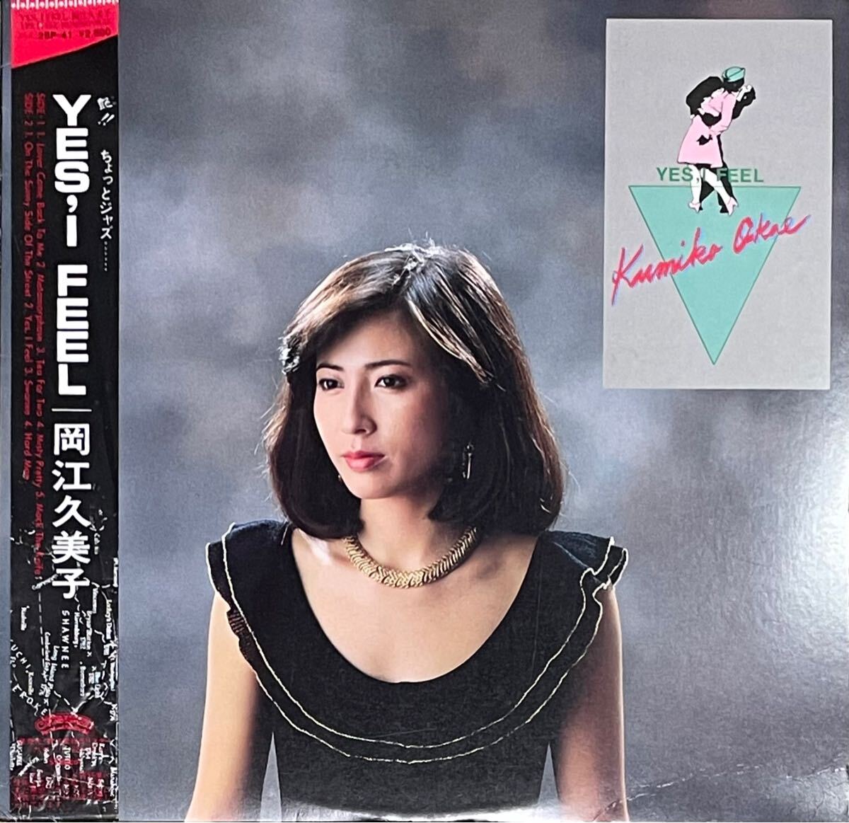 【LP】岡江久美子 / YES, I FEEL（1982）和モノ ジャズ アーバンメロウ 28P-41 /【Buyee】 Buyee ...