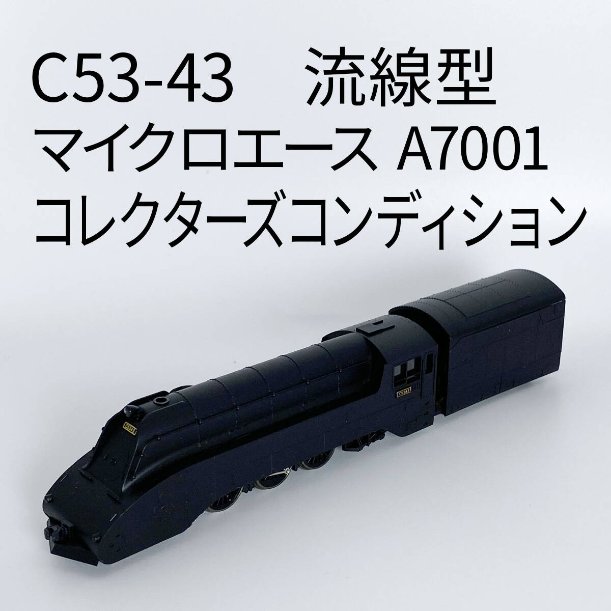 ★希少★ C53-43 流線型 マイクロエース MICRO ACE 型番：A7001 Nゲージ 1/150 管理番号：250124-9 /【Buyee】 Buyee - Japanese ...