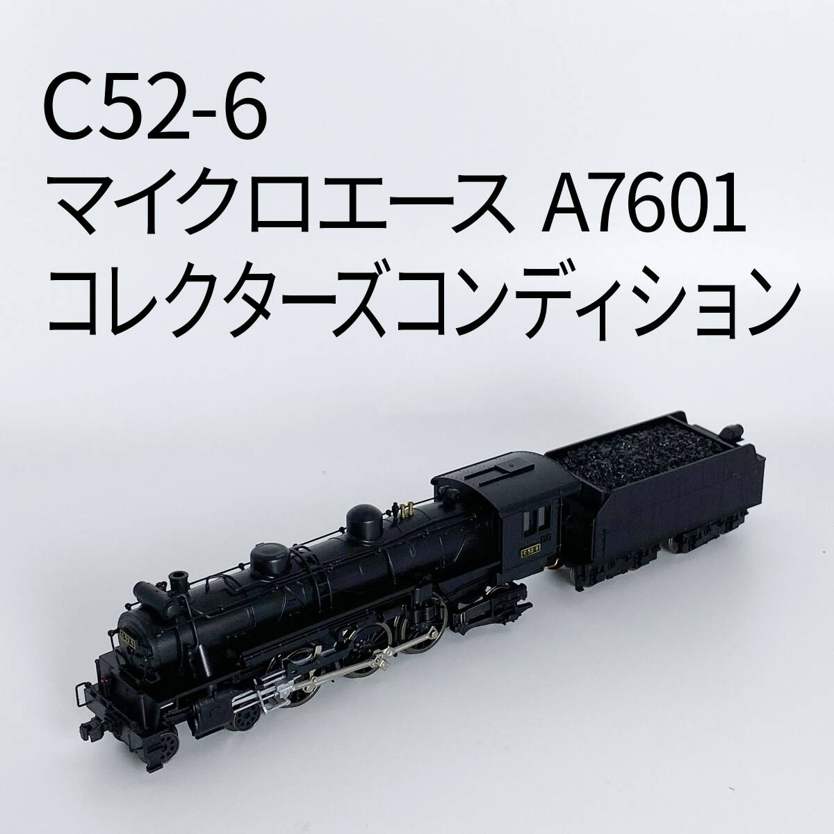 ★希少★ C52-6 マイクロエース MICRO ACE 型番：A7601 Nゲージ 1/150 管理番号：250124-12 /【Buyee】 Buyee - Japanese Proxy ...