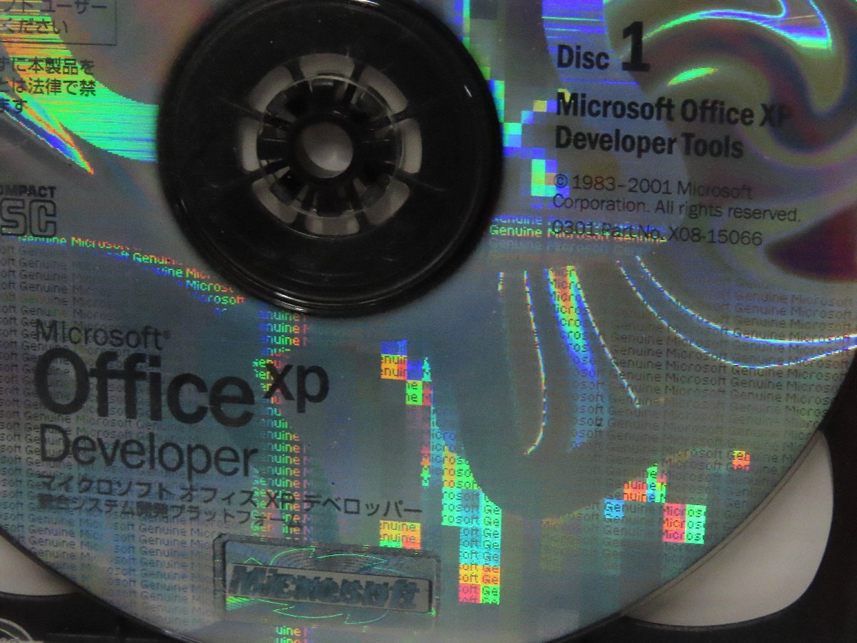 80☆Microsoft Office xp Developer 総合システム開発プラットフォーム プロダクトキーあり☆0122-224 ...