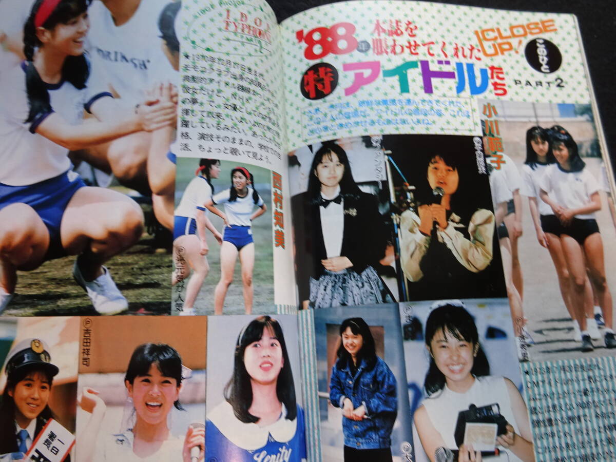 6574／熱烈投稿 1989年2月号 アイドル投稿/アクション/山下恵美子/直木亜弓/みずきみほ/広瀬未希/田村愛/岸加奈子/佐々木教 /【Buyee】 Buyee - Japanese ...