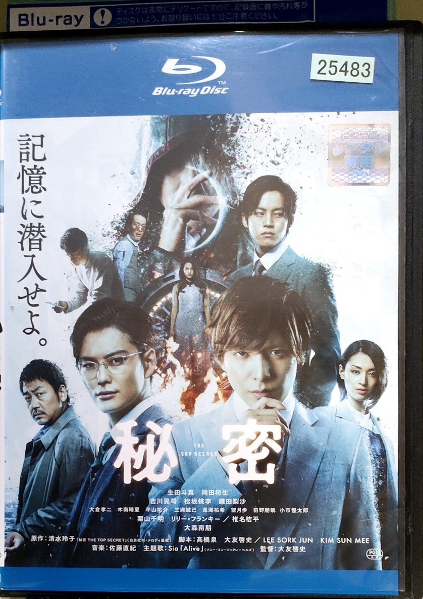 S71G 秘密 THE TOP SECRET レンタル落ち /【Buyee】 Buyee - Japanese Proxy Service | Buy from Japan!