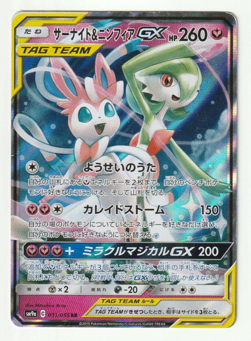 SM「サーナイト&ニンフィアGX」(SM9a 031/055 TAG TEAM)キラ /【Buyee】 Buyee - Japanese Proxy Service | Buy from Japan!
