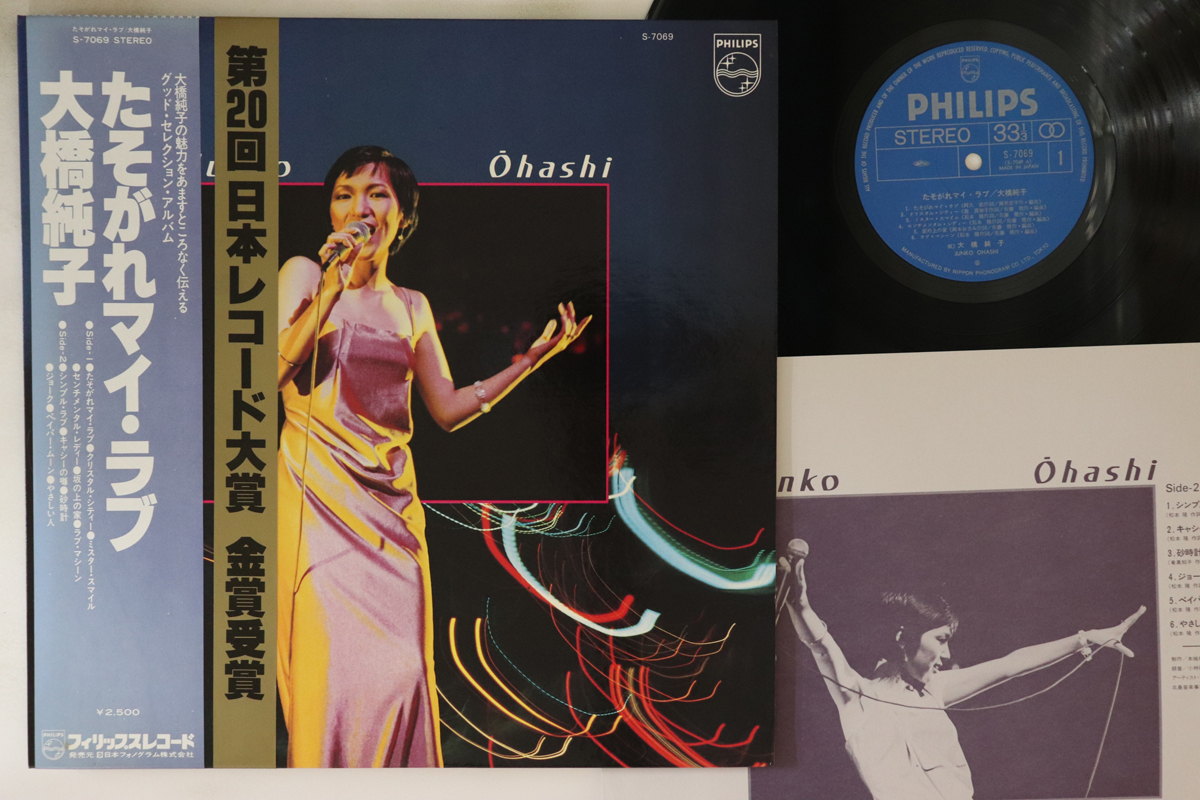LP Junko Ohashi Tasogare My Love S7069 PHILIPS /00260 /00260 /【Buyee】 Buyee - Japanese Proxy ...