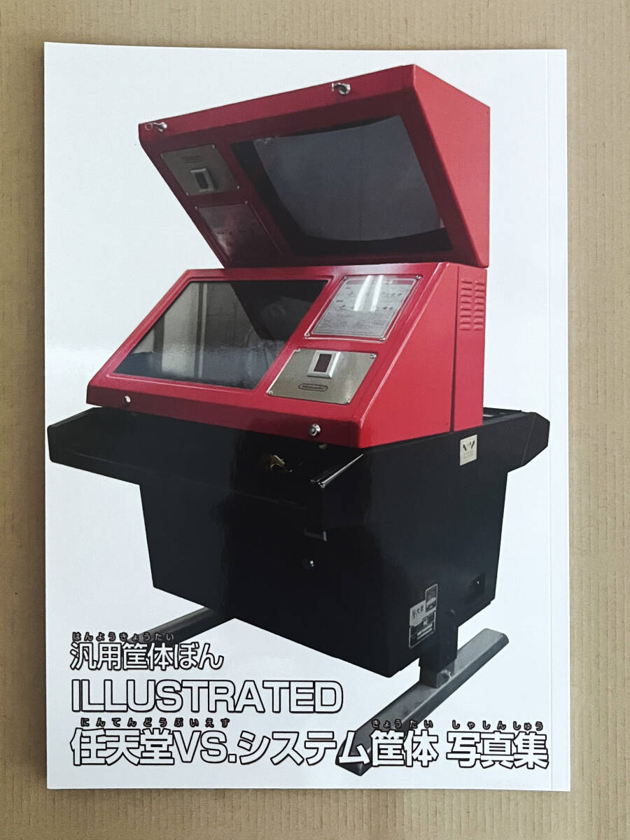 Nintendo VS. system cabinet fanzine 汎用筐体ぼん ILLUSTRATED 任天堂VS.システム筐体 写真集 /【Buyee】 Buyee ...