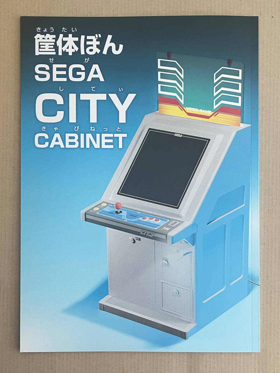 Sega CITY Arcade cabinet fanzine 筐体ぼん セガ シティ筐体 アーケード /【Buyee】 Buyee - Japanese Proxy Service ...