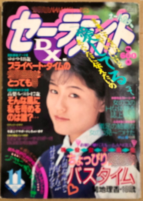『セーラーメイトdx』1994年11月号 /【Buyee】 Buyee - Japanese Proxy Service | Buy from ...