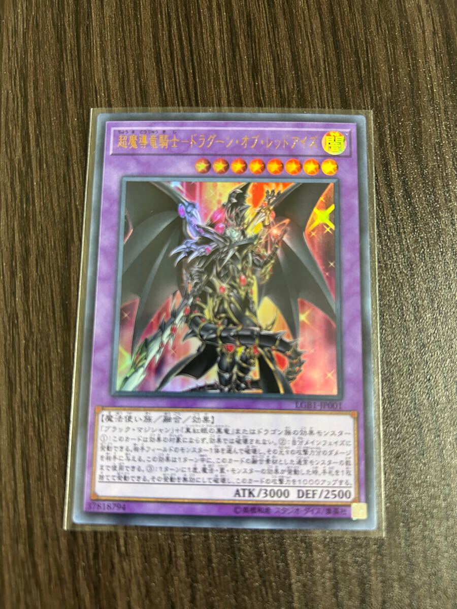 【極美品】遊戯王 超魔導竜騎士-ドラグーン LGB1-JP001 レッドアイズ 自引き後すぐスリーブ /【Buyee】 Buyee - Japanese Proxy Service | Buy ...