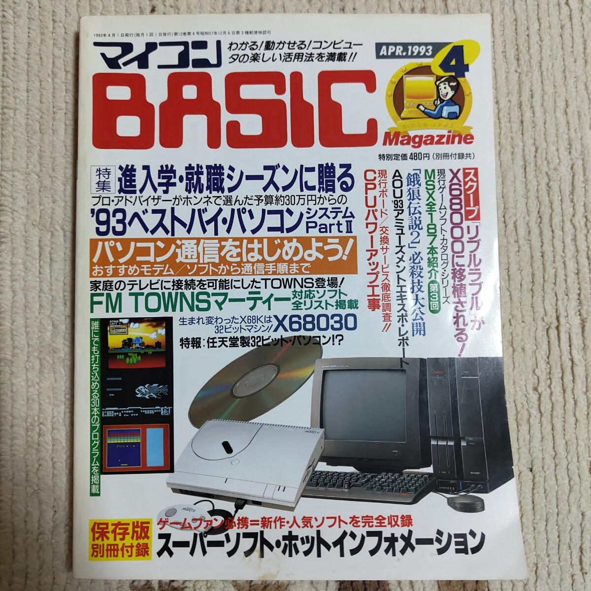 1993年4月号 マイコンBASICマガジン /【Buyee】 Buyee - Japanese Proxy Service | Buy from Japan!