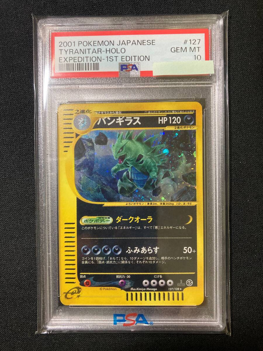 【PSA10】バンギラス 127/128 ポケモンカードe 第1弾 基本拡張パック 1st edition【送料無料】 /【Buyee】 Buyee - Japanese Proxy ...