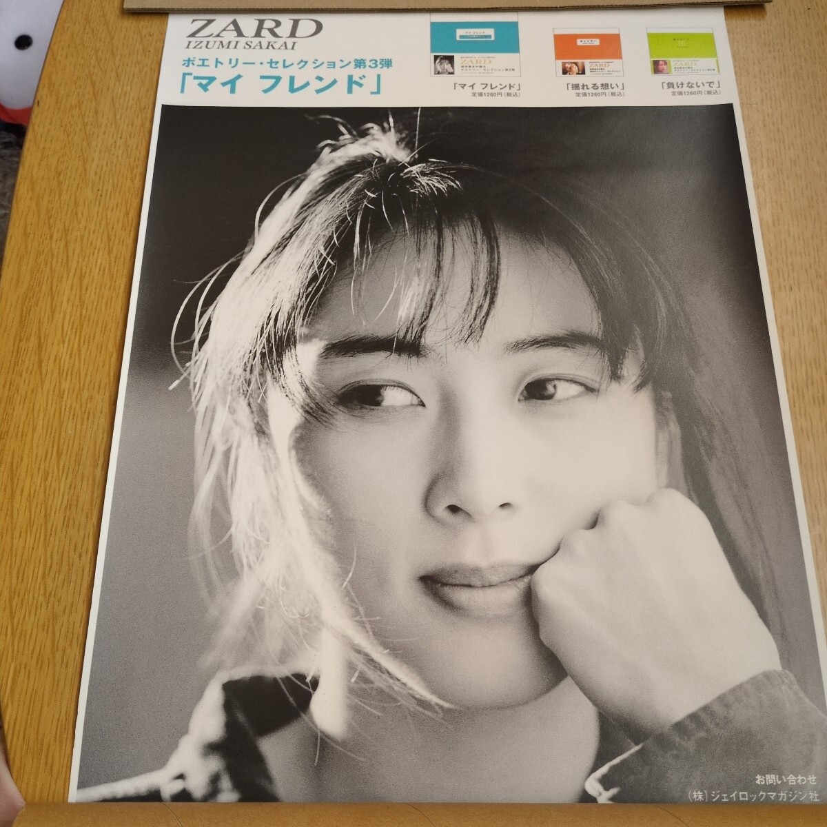 ZARD 坂井泉水ポスター ポエトリーセレクション「マイ フレンド」 /【Buyee】 Buyee - Japanese Proxy ...