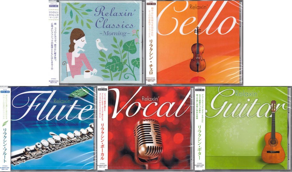 新品CD★『リラクシンシリーズ CDアルバム 5枚セット』クラシック モーニング フルート ボーカル ギター 大人気 極上の癒し 音色★1円 /【Buyee】 Buyee - Japanese ...
