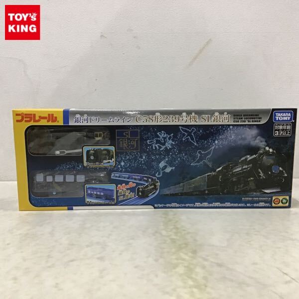 1円〜 未開封 プラレール 銀河ドリームライン C58形239号機 SL銀河 /【Buyee】 Buyee - Japanese Proxy Service | Buy from Japan!