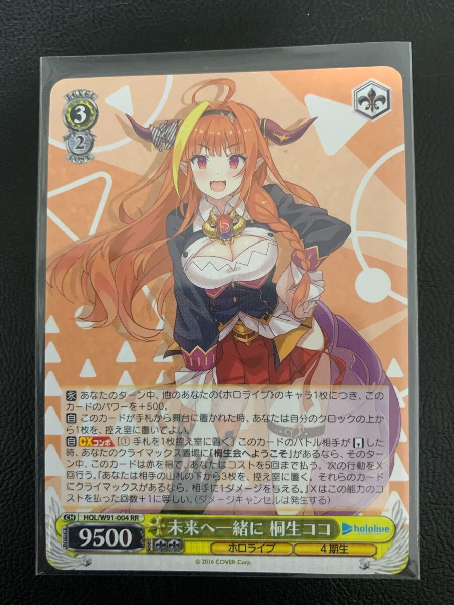 (1円スタート！)ヴァイスシュヴァルツ/RR/キャラ/ブースターパック ホロライブプロダクション HOL/W91-004[RR]：未来へ一緒に 桐生ココ /【Buyee】 Buyee ...