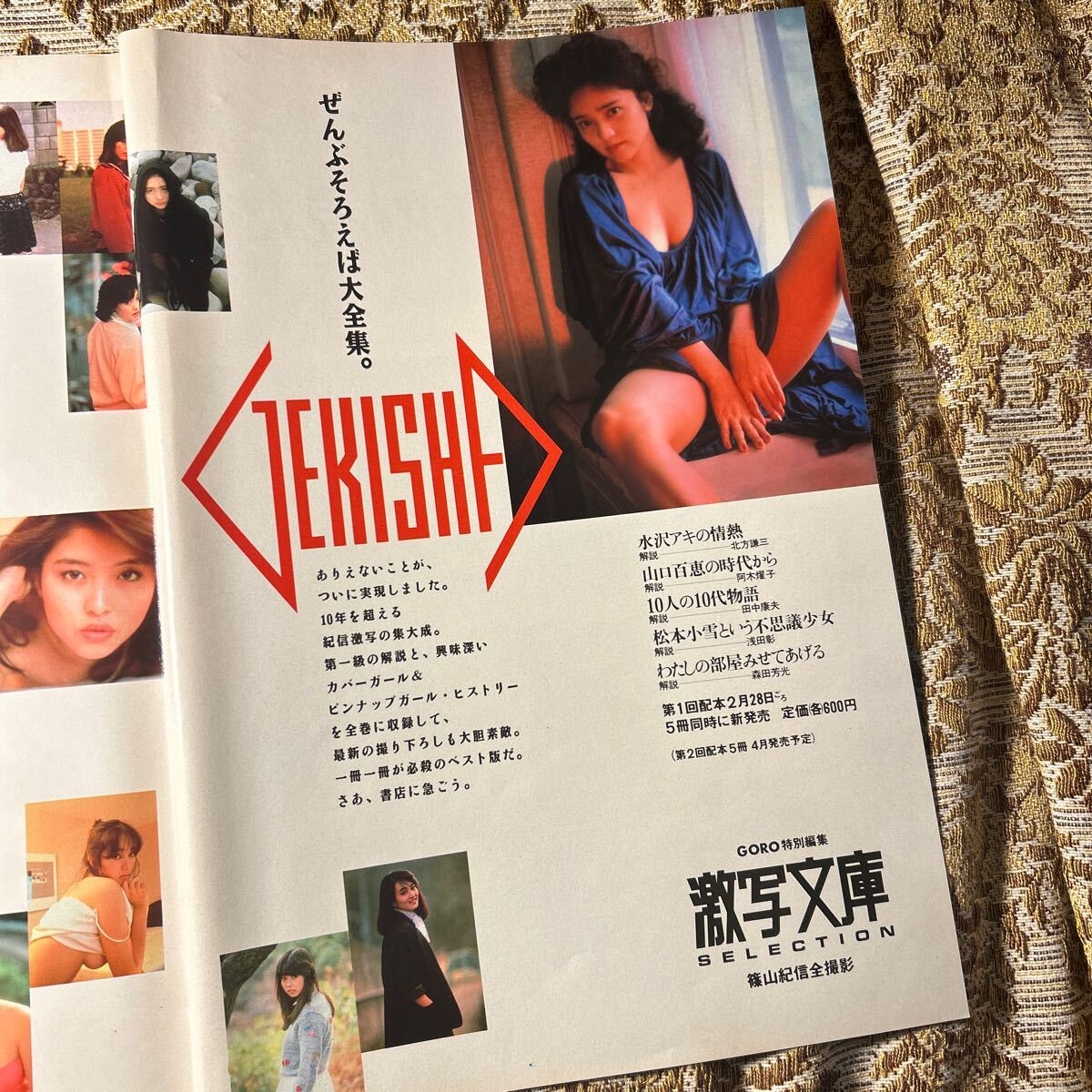 極希少！ 広田恵子/山瀬まみ/激写文庫(広告) 切り抜き 7P 当時物 80年代 A4/キャンギャル/カネボウ水着/ハイレグ/レトロ/GORO/a6 /【Buyee】 Buyee ...