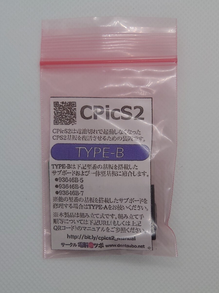 CPicS2 TYPEB 新品 cps2 アーケード基板の電池レス化出来ます CAPCOM CP SYSTEM II CPシステム CPS2基板 カプコン ARCADE GAME ...