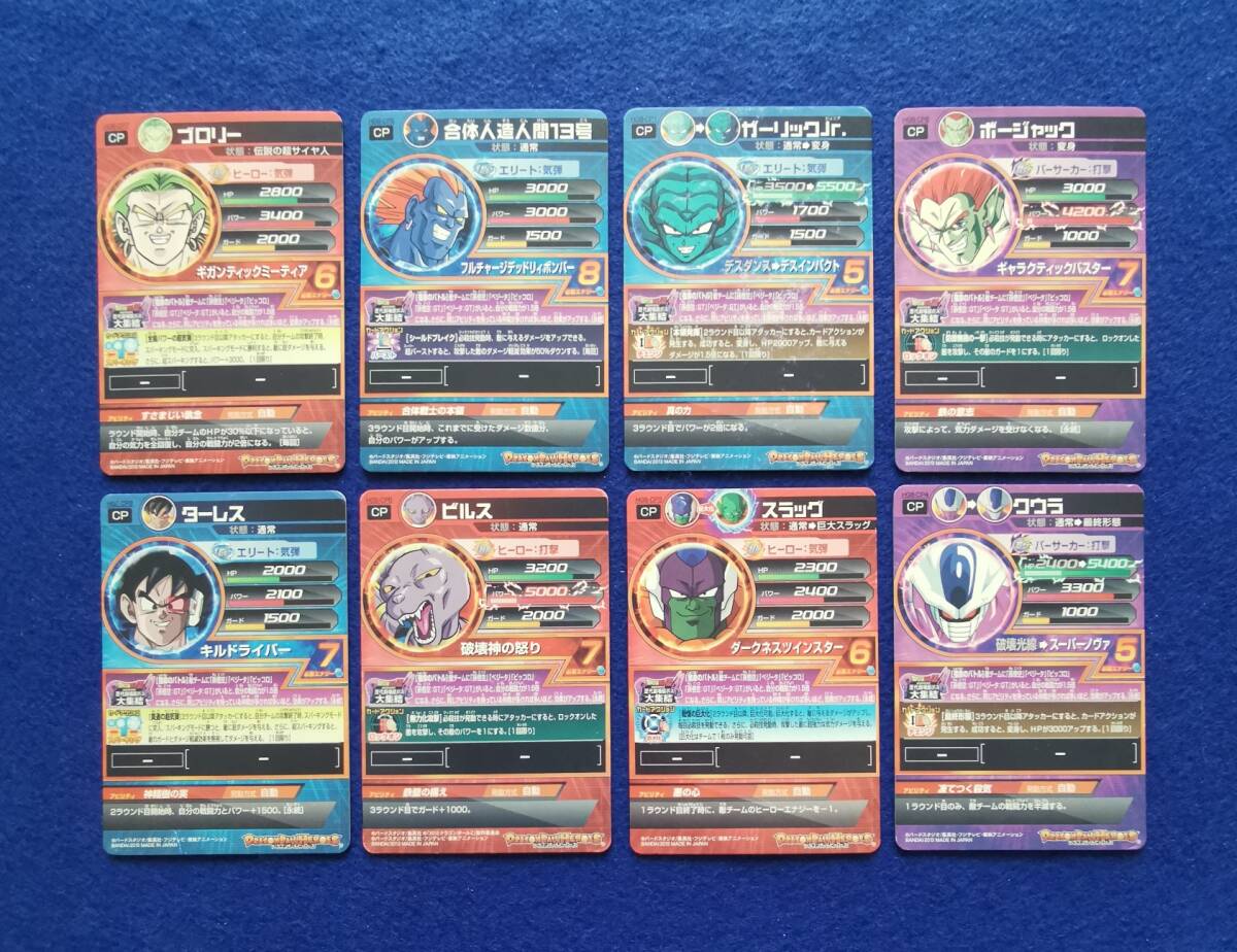 SDBH 記念に ★ 旧弾GM8弾 HG8 CP フルコンプ ★ CP8枚セット ★ ブロリー ターレス ボージャックなど 歴代劇場版ボス大集結 /【Buyee】 Buyee ...