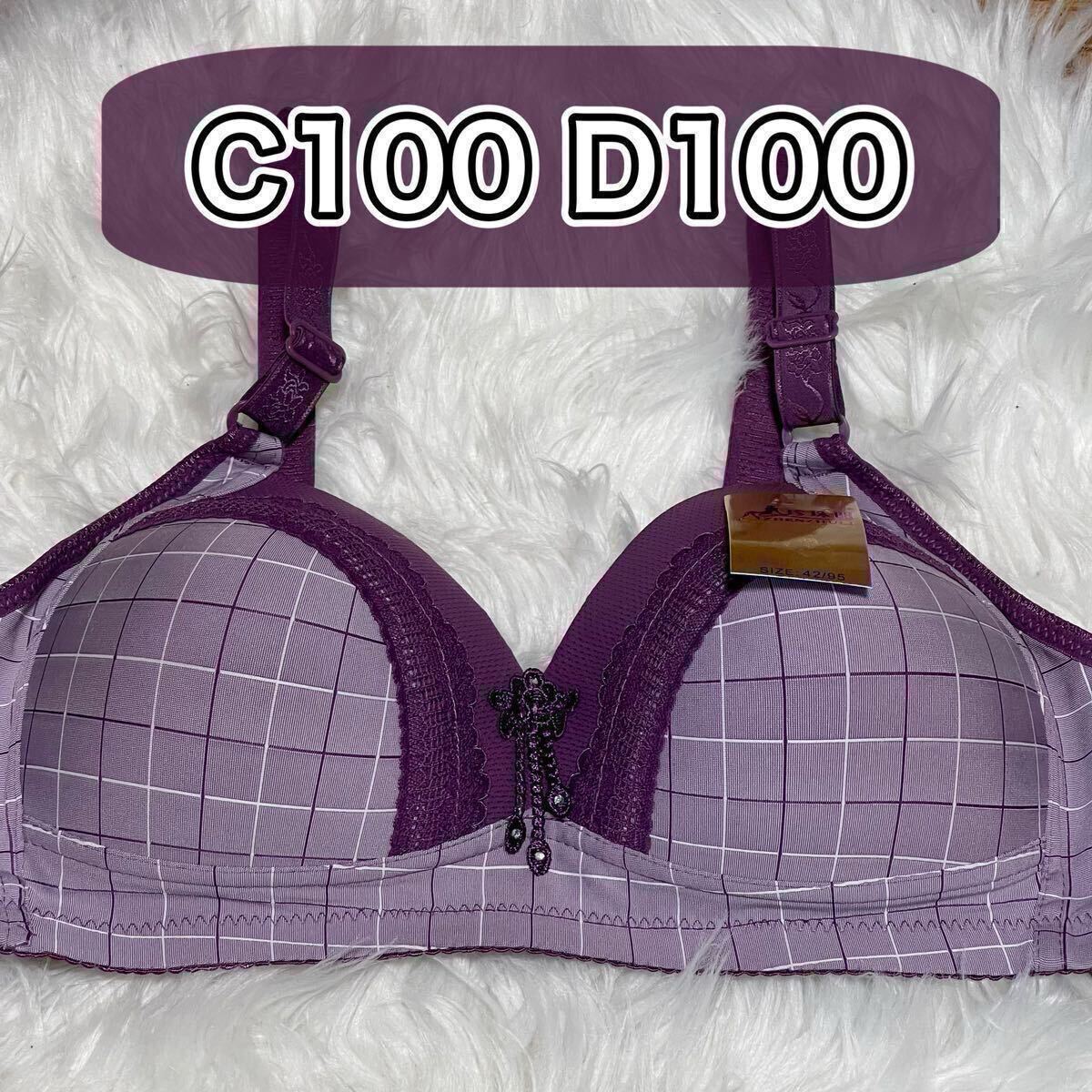 大きいサイズ フルカップ ブラジャー D100 C100 パープル 紫チェック ノンワイヤー プラスサイズ レース Eカップ 3段ホック 100c 100d /【Buyee】 Buyee ...