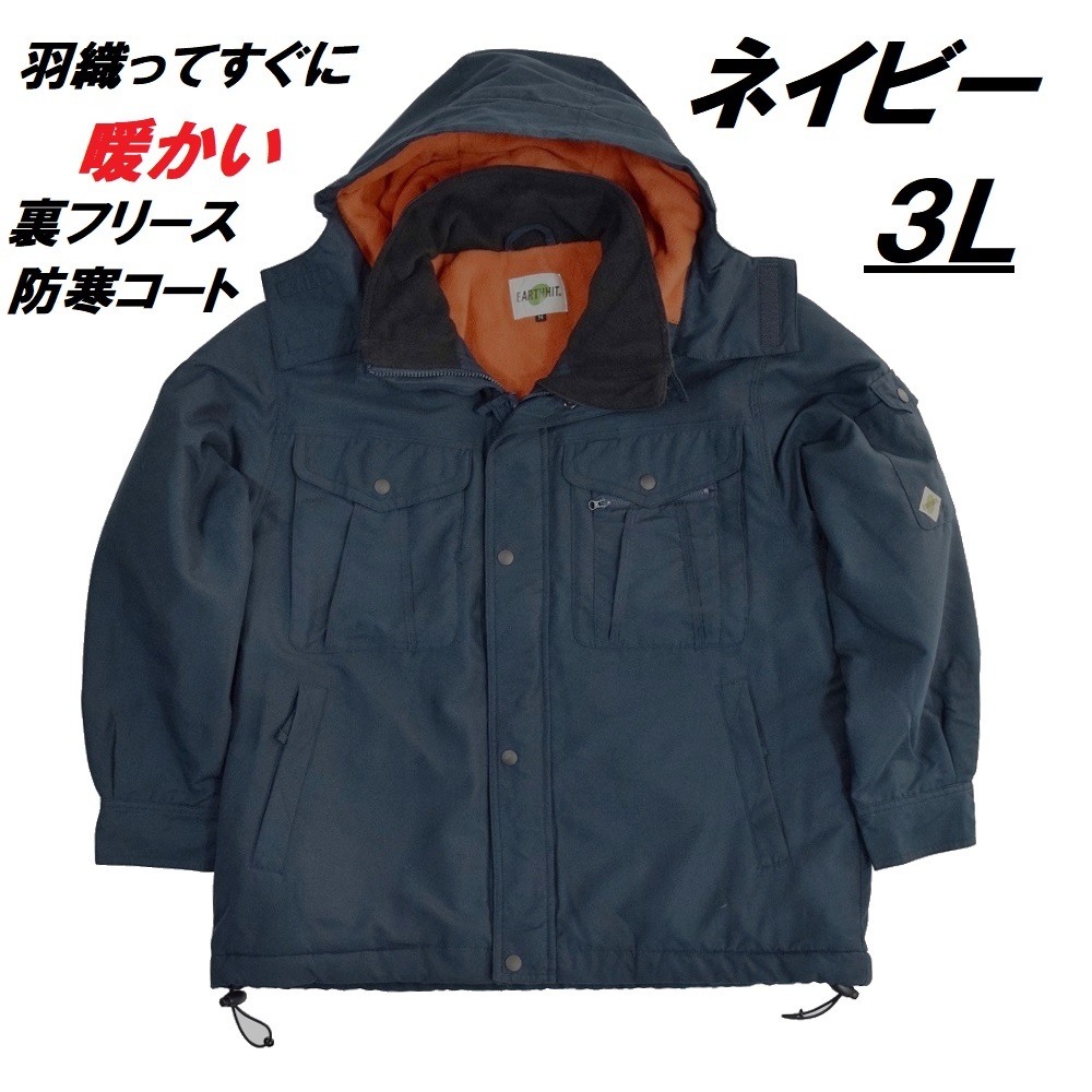防寒コート 3L ネイビー 裏フリース 旭蝶 69000 撥水加工 アウトドア ウィンタースポーツ 屋外作業 複数収納 フード取り外し可能 /【Buyee】