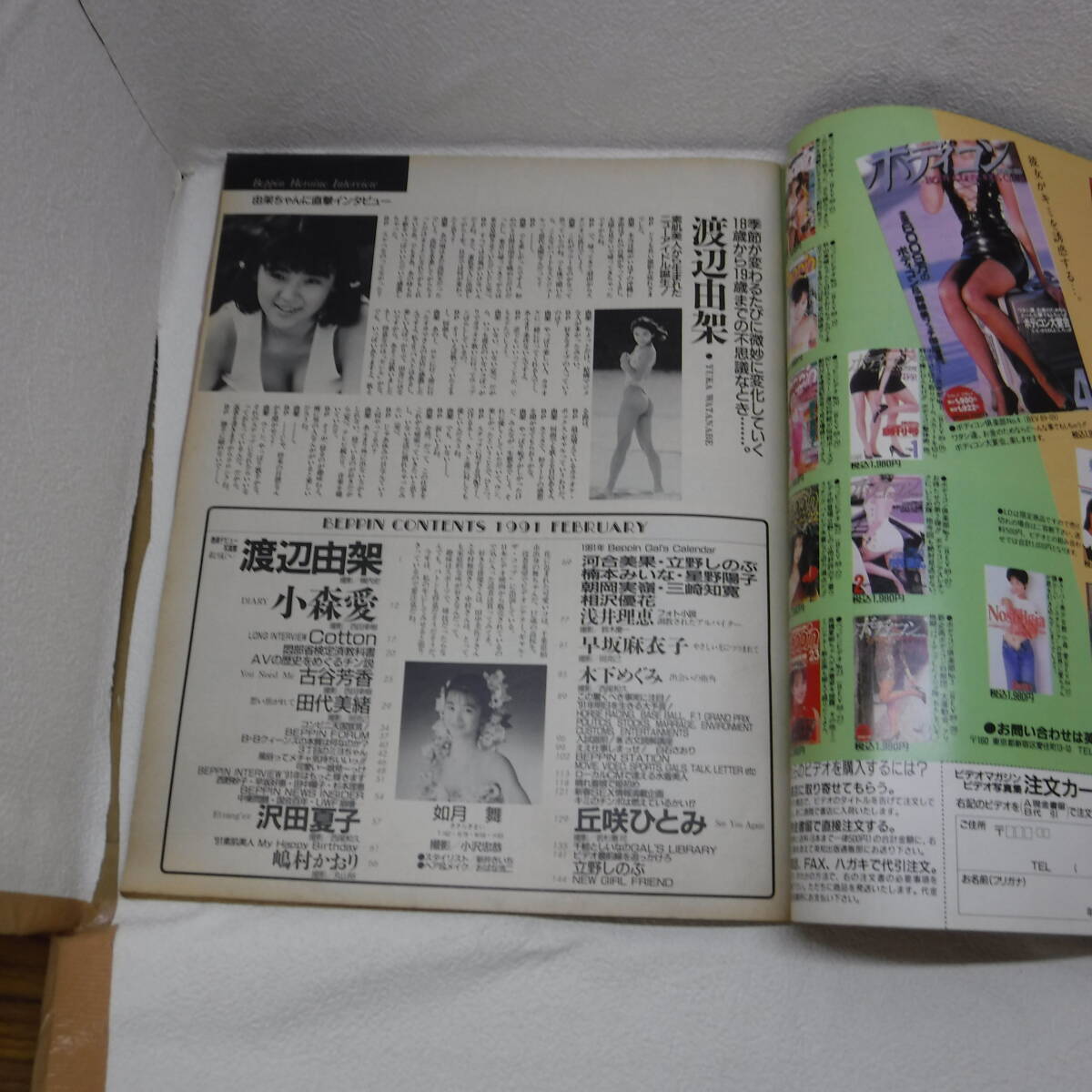 Bb2659-c-Beppin ベッピン 2 No．79 1991年2月1日 英知出版 渡辺由架 小森愛 沢田夏子 /【Buyee】 Buyee - Japanese Proxy ...