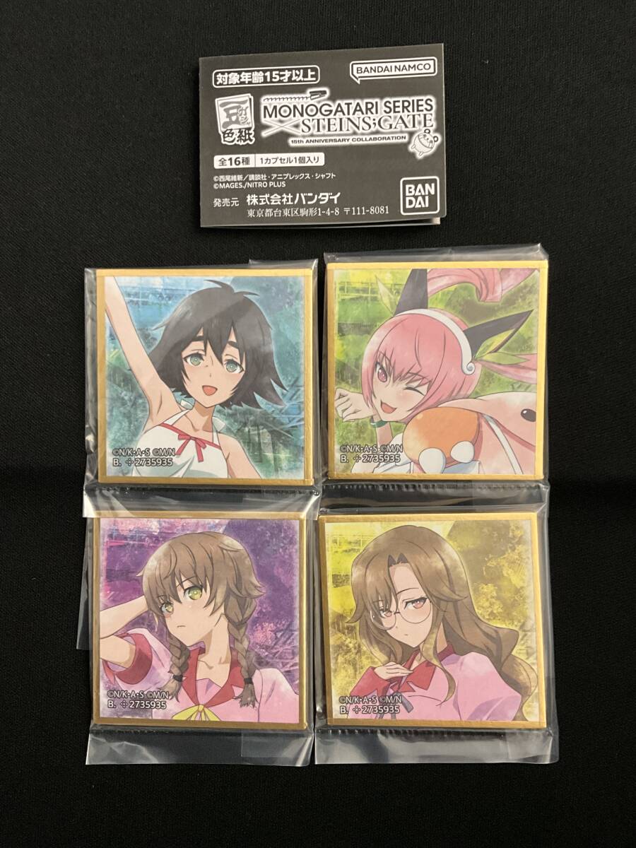 【未開封】豆ガチャ色紙 MONOGATARI SERIES×STEINS GATE 4種 物語シリーズ シュタインズゲート バンダイ /【Buyee】 Buyee - Japanese ...