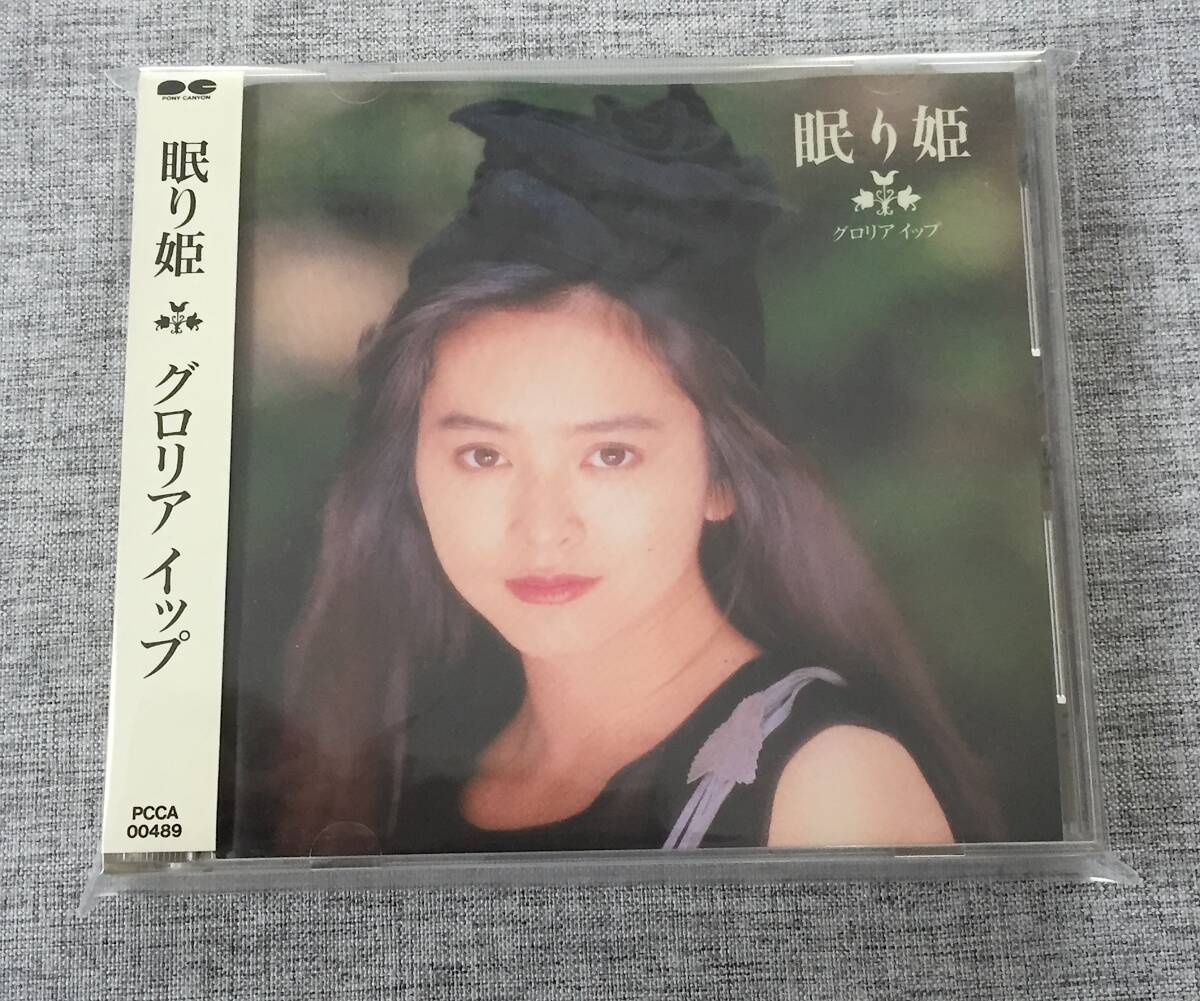 グロリア・イップ 眠り姫 日本盤帯付きCD GLORIA YIP WAN YEE 葉蘊儀 ポニーキャニオンPCCA 00489 香港ポップス ...
