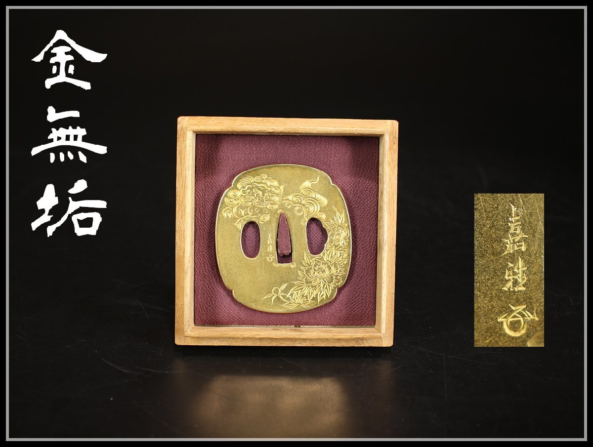 【吉】WA177 時代 【金無垢】 約K18金 獅子牡丹彫刻 鍔 重200g／比重15.3 本物保証 美品！ /【Buyee】 Buyee - Japanese Proxy Service ...