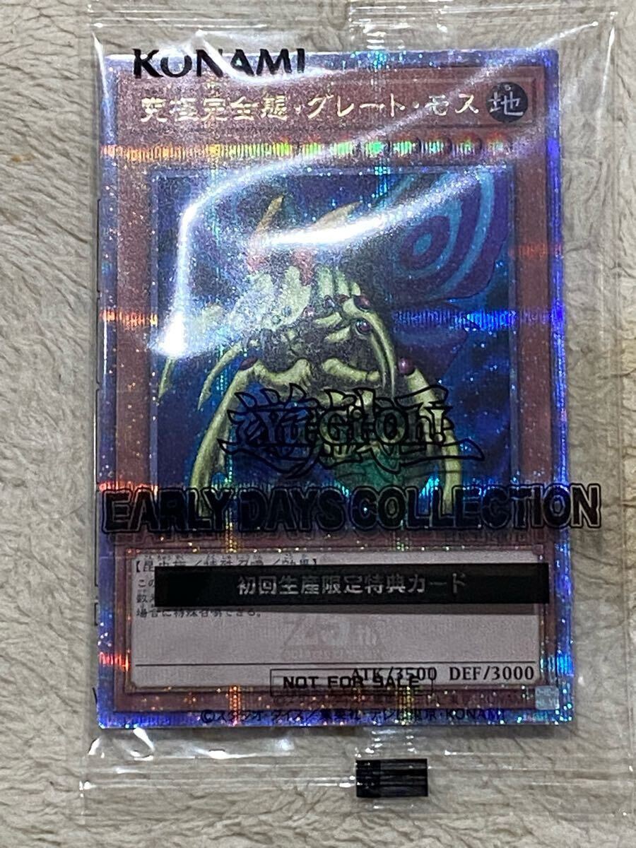 究極完全態・グレート・モス EDC1-JP001 クォーターセンチュリーシークレットレア 遊戯王アーリーデイズコレクション付属 25th クオシク /【Buyee】 Buyee ...