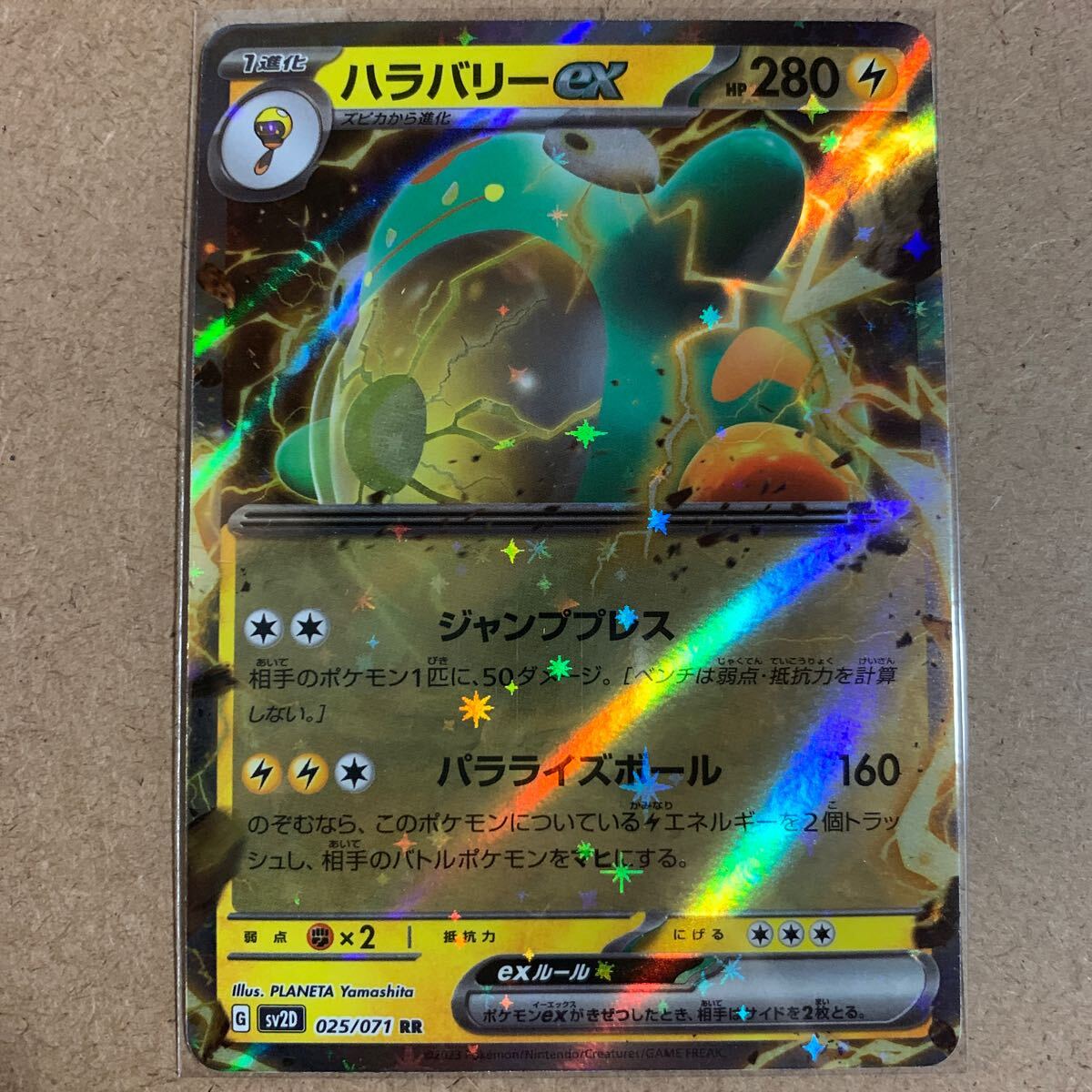 【即決価格】数4 / ハラバリー ex / sv2D 025/071 RR / ポケモンカードゲーム / クレイバースト / 3点以上の同時落札で送料無料 /【Buyee】