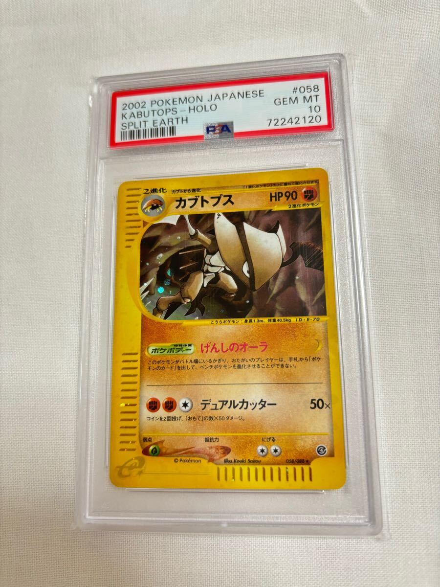 【PSA10 GEM MINT】カブトプス 058/088 アンリミ 希少 e vs Web ポケモンカード 2002 ポケカ 鑑定 Pokemon Card KABUTOPS holo ...