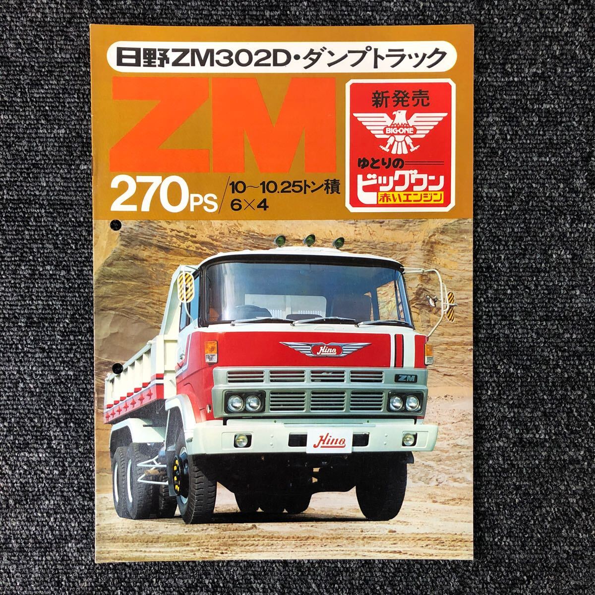 日野自動車カタログ 日野ZM302D ダンプトラック /【Buyee】 Buyee - Japanese Proxy Service | Buy from Japan!
