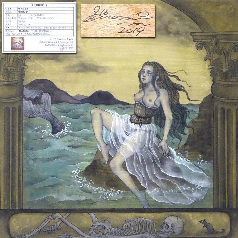 花 個展出品作！【萌木ひろみ】真筆 アクリル/モデリングペースト S4号パネル『嘆きの夢』TEAM-TAN証明書25 /【Buyee】 Buyee - Japanese Proxy ...