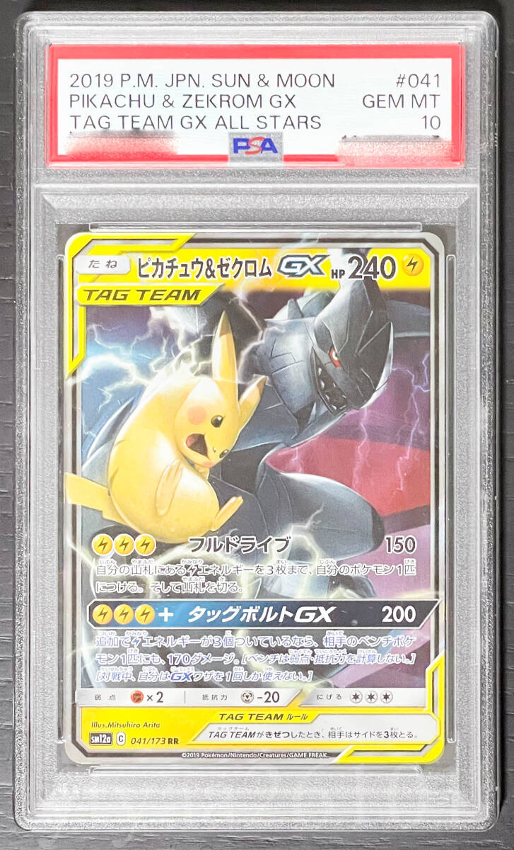 【ポケモンカード】PSA10 ピカチュウ＆ゼクロムGX 041/173 RR サン＆ムーン TAG TEAM GX タッグオールスターズ ARS10 BGS10 /【Buyee】 Buyee ...