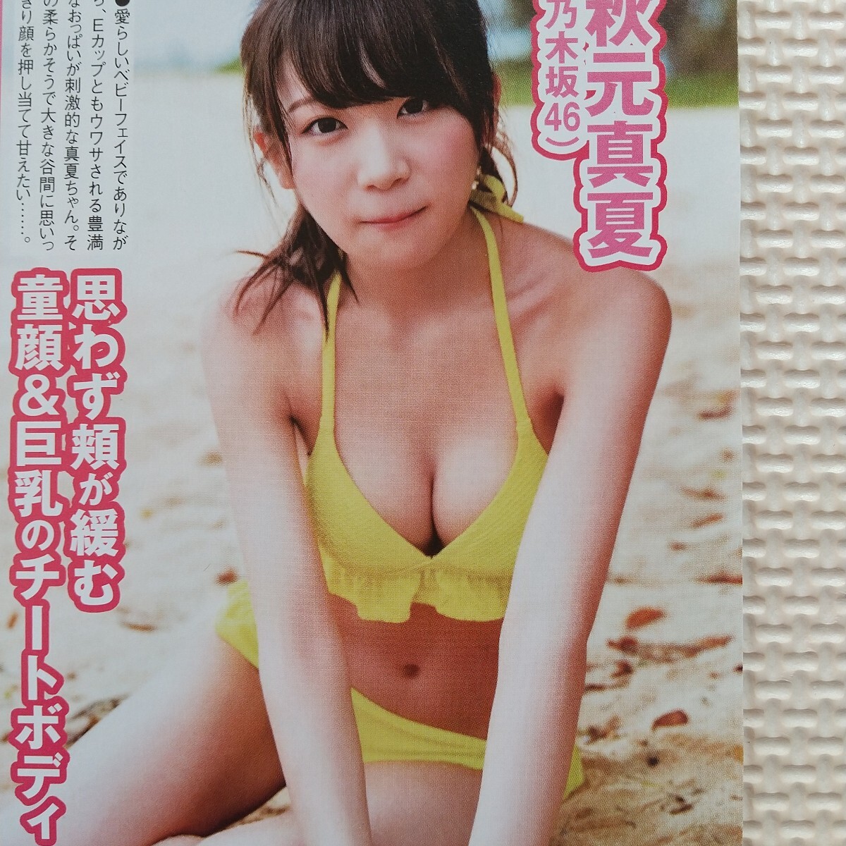 お宝 セクシーハプニング 水着 巨乳 谷間 恥丘 モリマン 秋元真夏 栗原紗英 古畑奈和 村山彩希 岡田奈々 田中美久 武藤十夢 他切り抜き2P /【Buyee】 Buyee ...