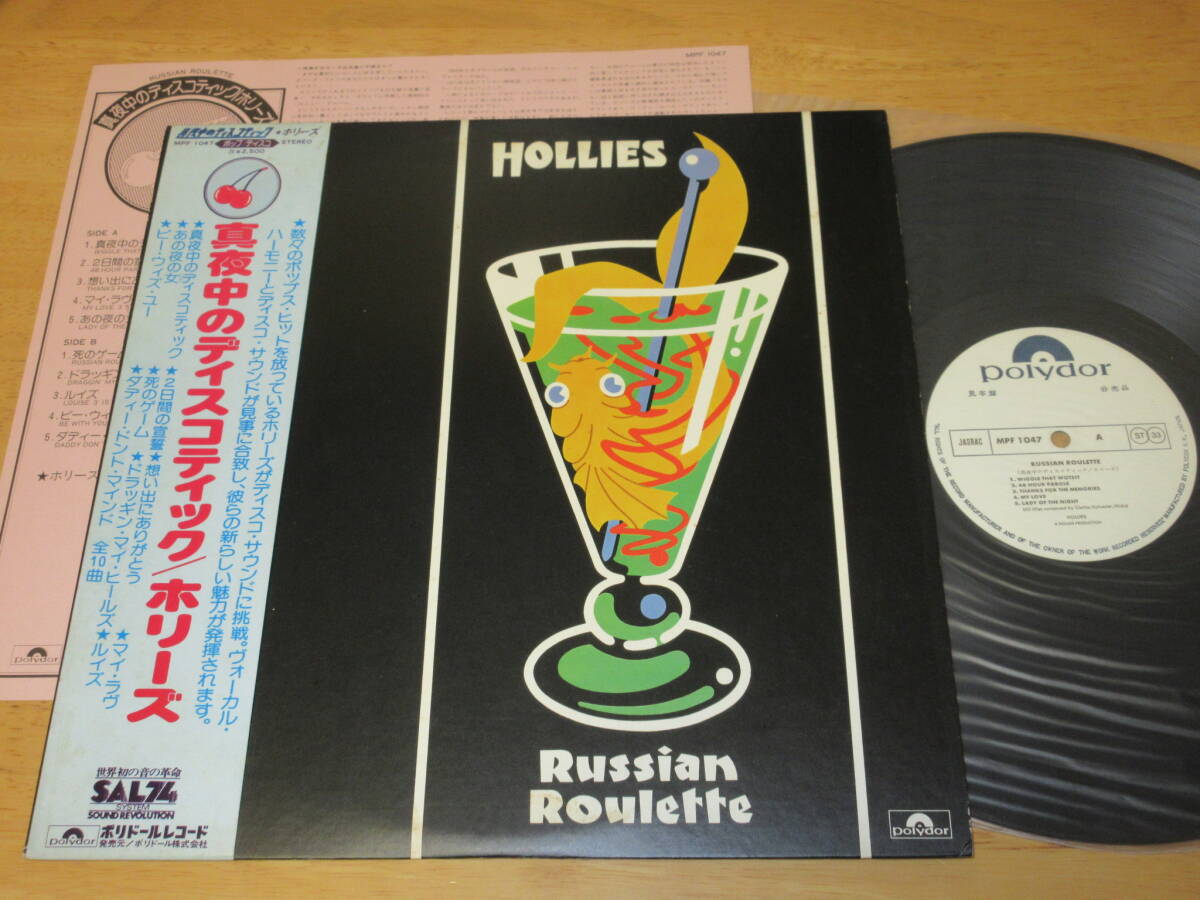 ザ・ホリーズ(THE HOLLIES)【真夜中のディスコティック(RUSSIAN ROULETTE)(見本盤)】帯付き日本盤LP/MPF ...