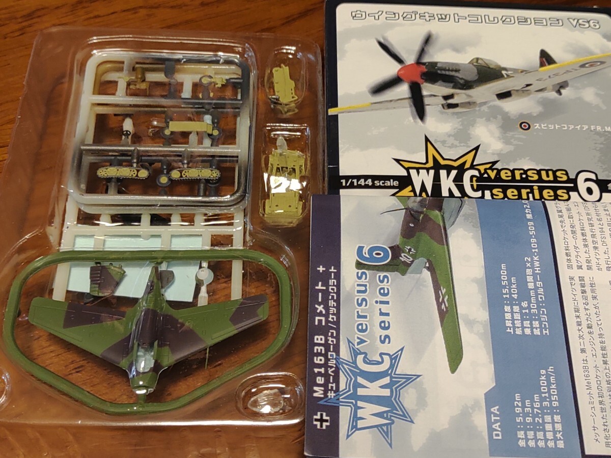 エフトイズ ウイングキットコレクションVS6 1/144 Me163B コメート+キューベルワーゲン/ケッテンクラート 2C 第400戦闘航空 ...