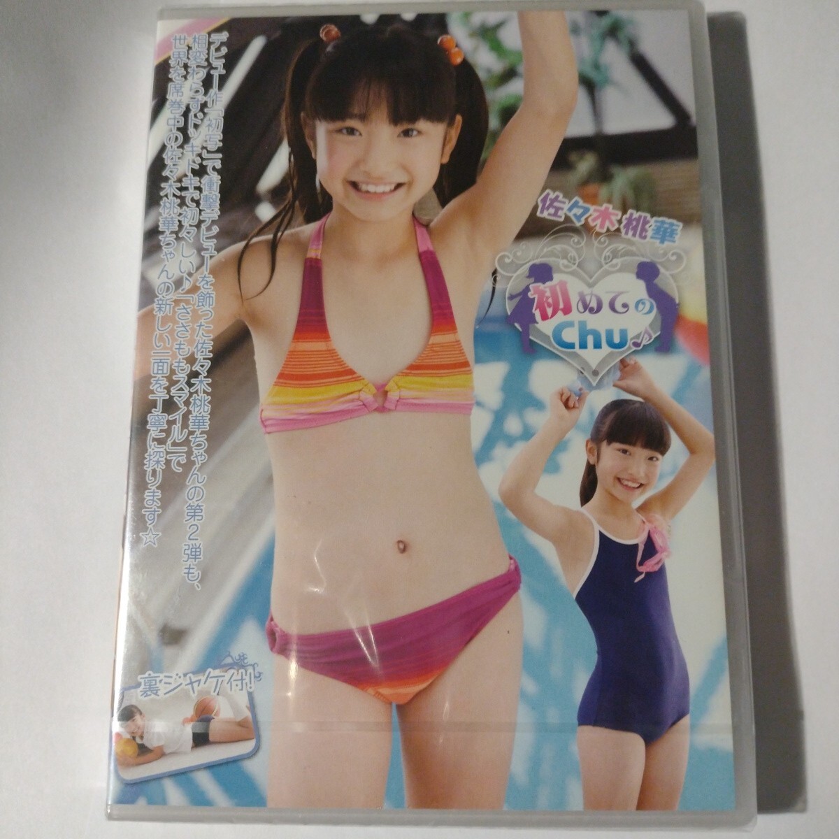 佐々木桃華 初めてのChu 正規品未開封DVD /【Buyee】 Buyee - Japanese Proxy Service | Buy from Japan!