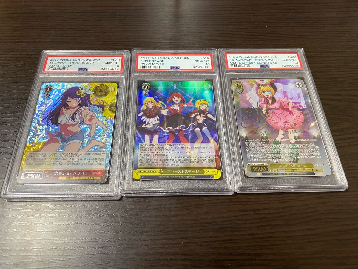 ヴァイスシュヴァルツ ヴァイス PSA10 B小町 MEMちょ ファーストステージ 水着ショット アイ サイン 推しの子 検 SSP SP SR /【Buyee】