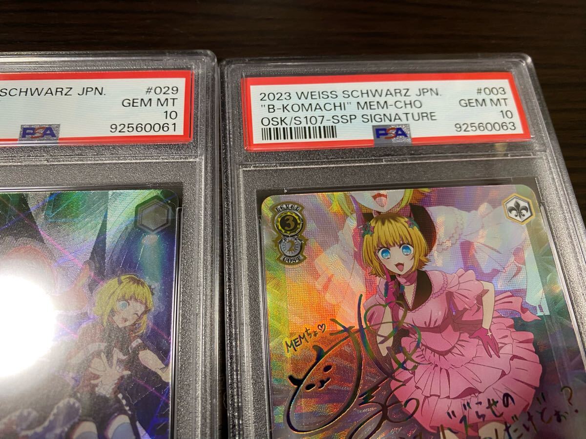 ヴァイスシュヴァルツ ヴァイス PSA10 B小町 MEMちょ ファーストステージ 水着ショット アイ サイン 推しの子 検 SSP SP SR /【Buyee】