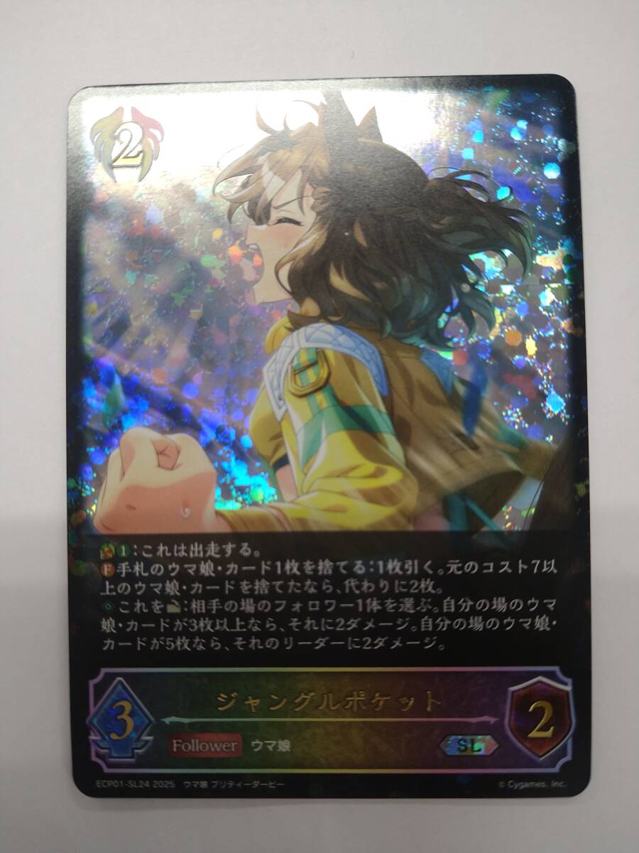 値下げ シャドウバース エボルヴ ウマ娘 ECP01 SL24 SL ジャングルポケット スーパーレジェンド 特価即決 SHADOWVERSE EVOLVE /【Buyee】 Buyee ...