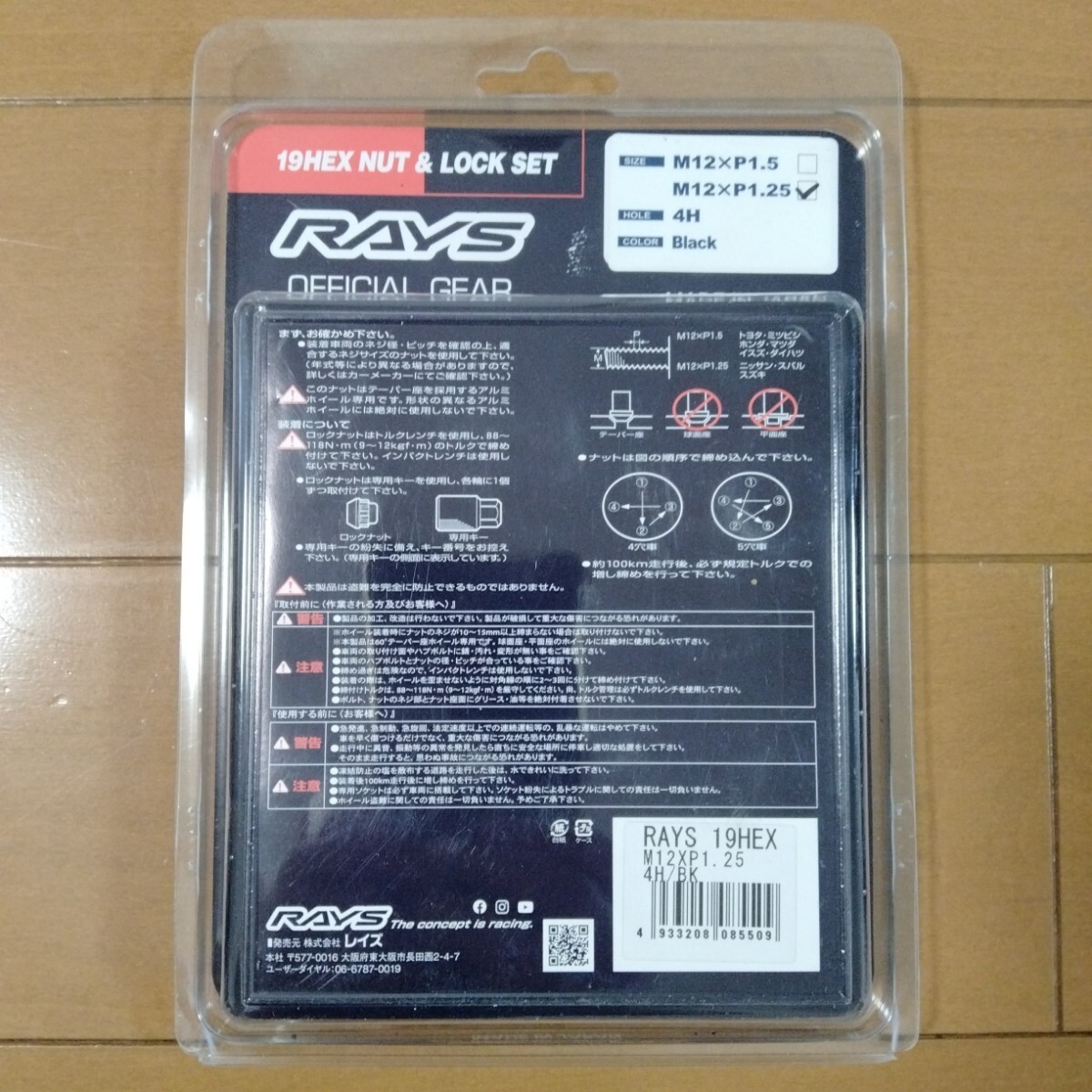 RAYS 19HEX ホイールナット & ロックナットセット M12 P1.25 スズキ アルトワークス レイズ VOLK RACING ボルグ グラムライツ /【Buyee】 Buyee ...