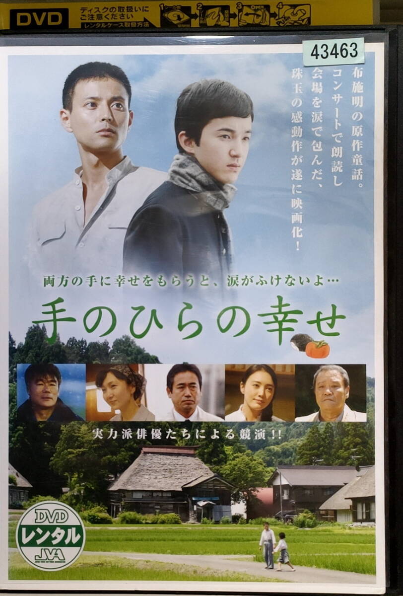 S73G 手のひらの幸せ レンタル落ち 未清掃 /【Buyee】 Buyee - Japanese Proxy Service | Buy from Japan!